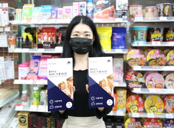 GS25 점포 2000곳서 코로나 자가진단 키트 판매 시작 파이낸셜뉴스