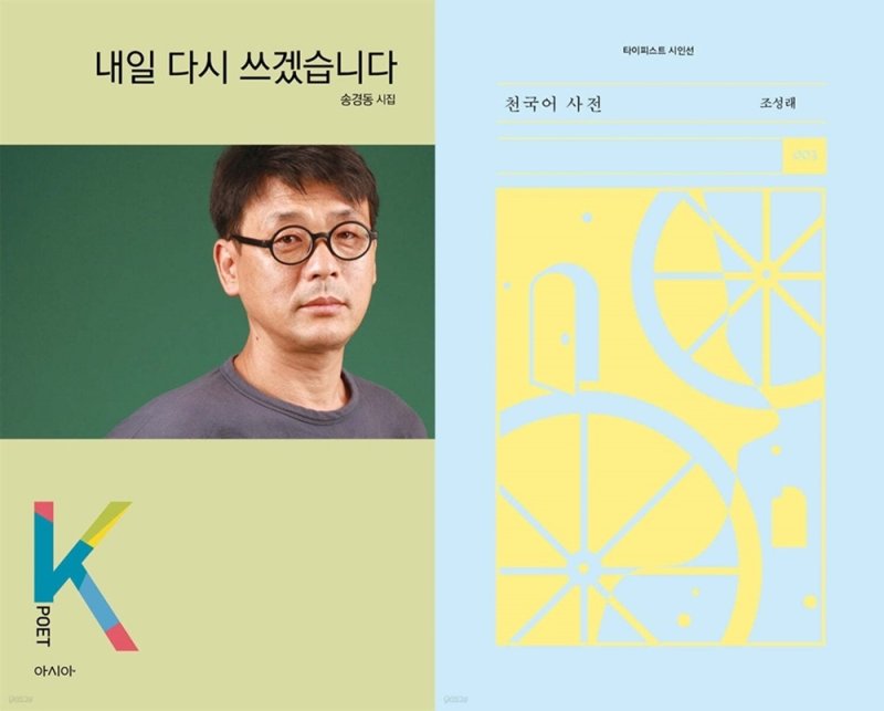 제4회 백호 임제 문학상에 송경동조성래 시인 파이낸셜뉴스