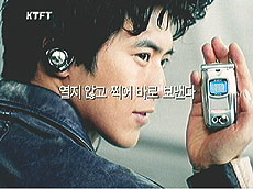 [광고이야기-KTF] 카메라폰, 열지 않고 찍는다 - 파이낸셜뉴스