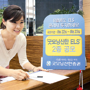 KOSPI200 연계 ‘굿모닝신한 ELS’ 2종 출시 - 파이낸셜뉴스