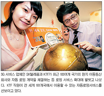 KTF 3G ‘쇼’ 로밍 후방효과 ‘쏠쏠’ - 파이낸셜뉴스