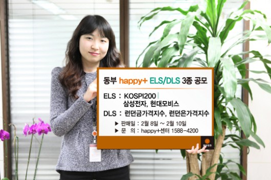 동부증권, 원금보장형 등 ELS/DLS 3종 공모 - 파이낸셜뉴스