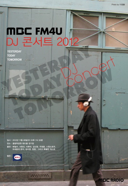 MBC FM4U, ‘DJ 콘서트 2012’ 개최..인기DJ 총출동 - 파이낸셜뉴스