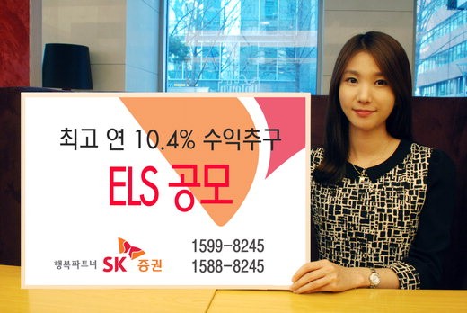 [증권 다이제스트] 최대 연 10.4% 수익률，SK증권 ELS 3종 판매 - 파이낸셜뉴스