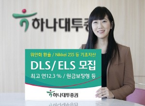 하나대투證,22일까지 DLS-ELS 공모 - 파이낸셜뉴스