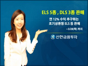 신한금융투자, 28일까지 ELS·DLS 8종 판매 - 파이낸셜뉴스