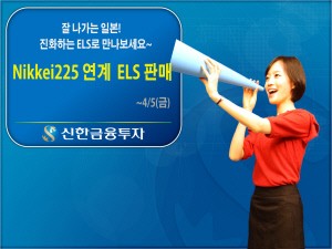 신한금융투자, 오는 5일까지 ELS·DLS 10종 판매 - 파이낸셜뉴스