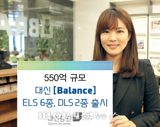 대신證, 550억 규모 ELS 6종, DLS 2종 출시 - 파이낸셜뉴스