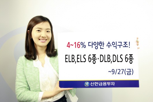 신한금융투자, DLB·DLS 6종, ELB·ELS 6종 판매 - 파이낸셜뉴스