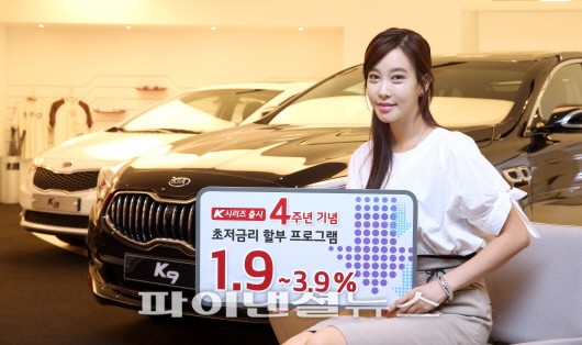 기아차 K3, K5, K7, K9 고객에게 저금리 할부 이벤트 - 파이낸셜뉴스