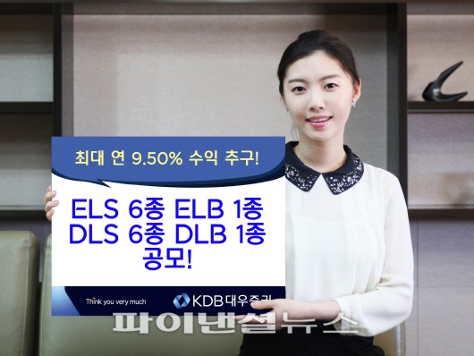 KDB대우證, ELS 6종 등 공모 - 파이낸셜뉴스