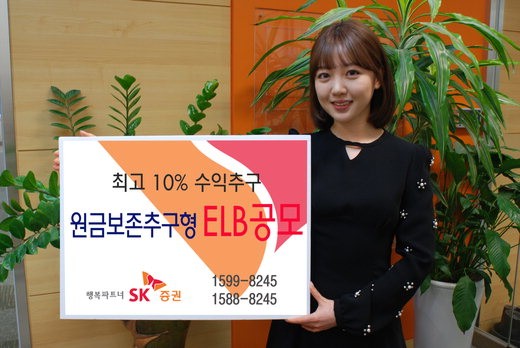 [증권 다이제스트] SK증권, ELS·ELB 2종 최대 연 10% 수익 추구 - 파이낸셜뉴스