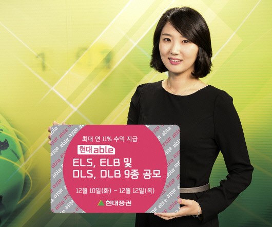 현대증권, ELS·DLS 등 9종 공모 - 파이낸셜뉴스
