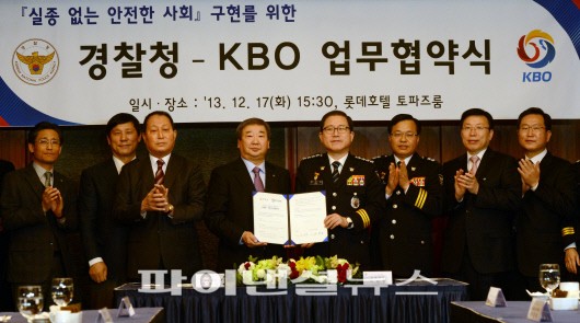 경찰청 KBO 아동 실종 예방 MOU - 파이낸셜뉴스