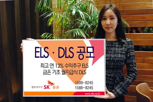 SK증권 ELS·DLS 4종, 최대 연 12% 수익 추구 - 파이낸셜뉴스