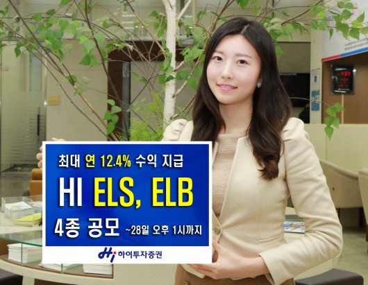 하이투자證, ELS 3종 ELB 1종 공모 - 파이낸셜뉴스