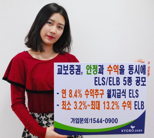 [증권 다이제스트] 교보證 ELS·ELB 5종 공모 - 파이낸셜뉴스