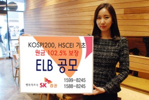 SK증권, 원금 102.5% 보장 ELB 공모 - 파이낸셜뉴스