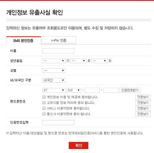 Kt 개인정보 확인 11일부터 홈페이지서 가능 파이낸셜뉴스