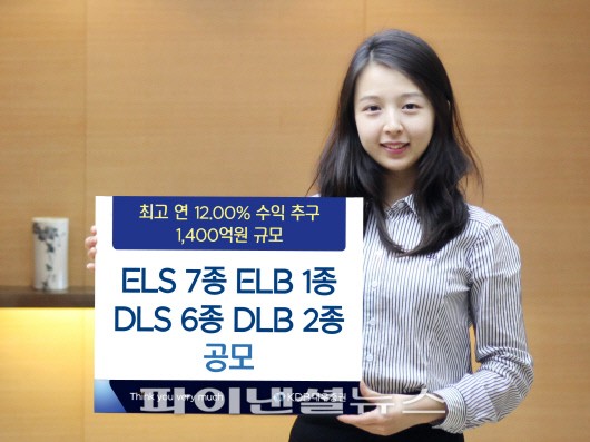 KDB대우證, ELS 7종 등 공모 - 파이낸셜뉴스