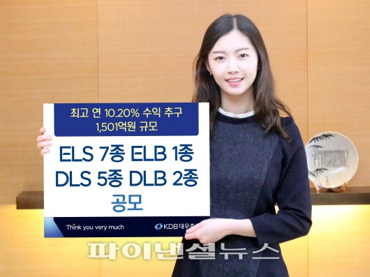 KDB대우證, ELS 7종 ELB 1종 DLS 5종 DLB 2종 공모 - 파이낸셜뉴스