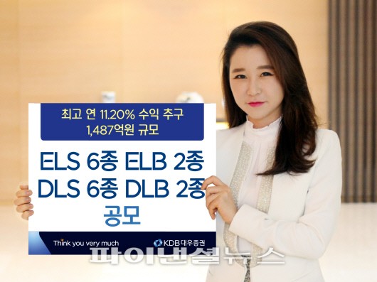 KDB대우증권, ELS·ELB 등 16종 공모 - 파이낸셜뉴스