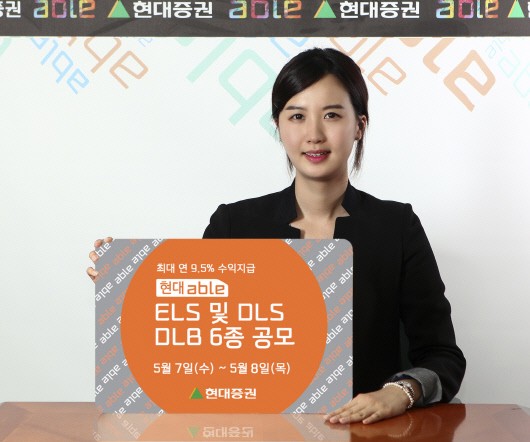 현대證, ELS·DLS·DLB 6종 330억 규모 공모 - 파이낸셜뉴스