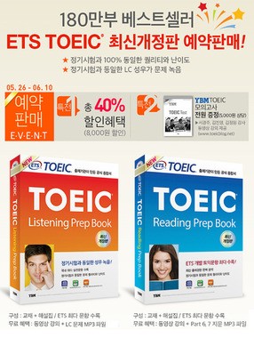 YBM, ‘ETS TOEIC’ 최신 개정판 출간 - 파이낸셜뉴스