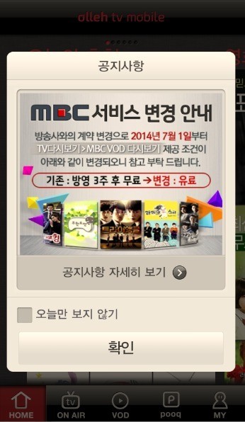 [단독]모바일IPTV MBC다시보기, 7월 전면 유료화 - 파이낸셜뉴스