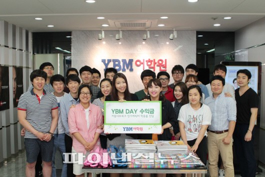 YBM어학원, YBM DAY 수익금 전액 기부 - 파이낸셜뉴스