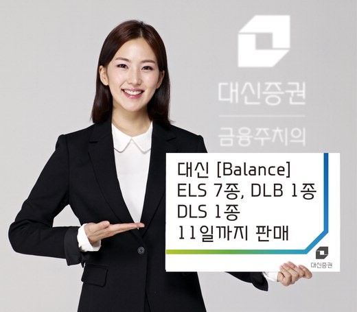 [증권 다이제스트] 대신證 ELS·DLS·DLB 9종 밸런스ELS 492 연 7% 수익 - 파이낸셜뉴스