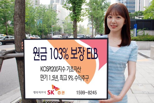 [증권 다이제스트] SK증권 ELB·ELS 2종 1327회 ELB 연 9% 수익 - 파이낸셜뉴스