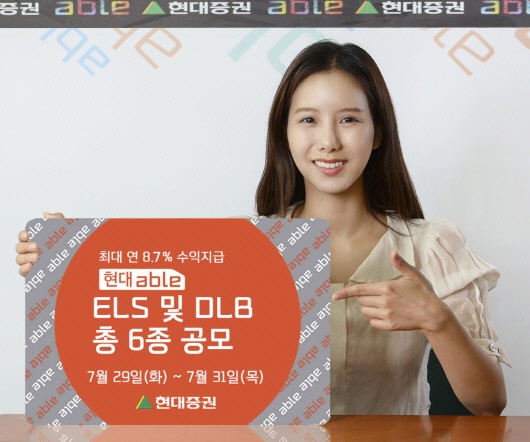 현대證, 최고 연 8.7% ELS·DLB 6종 350억 규모 공모 - 파이낸셜뉴스