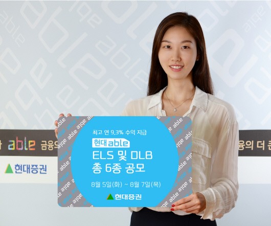 현대證, 최고 연 9.3% ELS 및 DLB 6종 350억 공모 - 파이낸셜뉴스