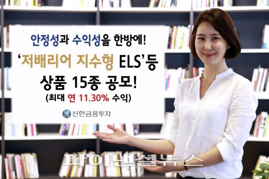 신한금융투자, ELS·ELB 15종 공모 - 파이낸셜뉴스