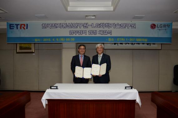 ETRI-LG화학 "ICT·화학 융합연구 협력" - 파이낸셜뉴스