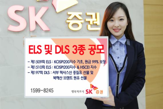 SK證 ELS 및 DLS 3종 공모 - 파이낸셜뉴스
