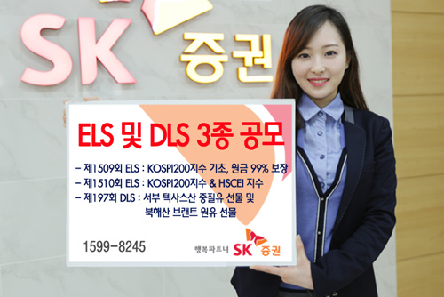 [증권 다이제스트] SK證 ELS·DLS 3종 공모 - 파이낸셜뉴스