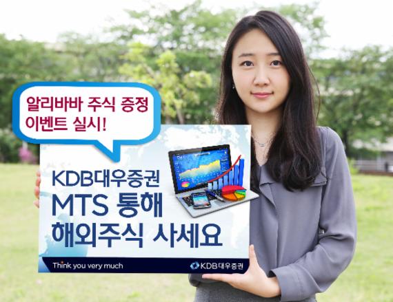 KDB대우證, MTS 통해 해외주식 사세요 - 파이낸셜뉴스