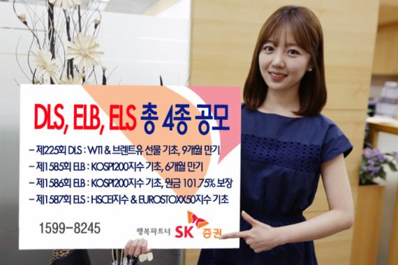 SK證, 원금 101.75% 보장 ELB 등 총 4종 공모 - 파이낸셜뉴스