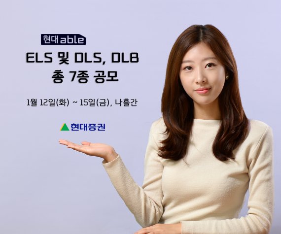 현대證, ELS 및 DLS·DLB 7종 280억 규모 공모 - 파이낸셜뉴스