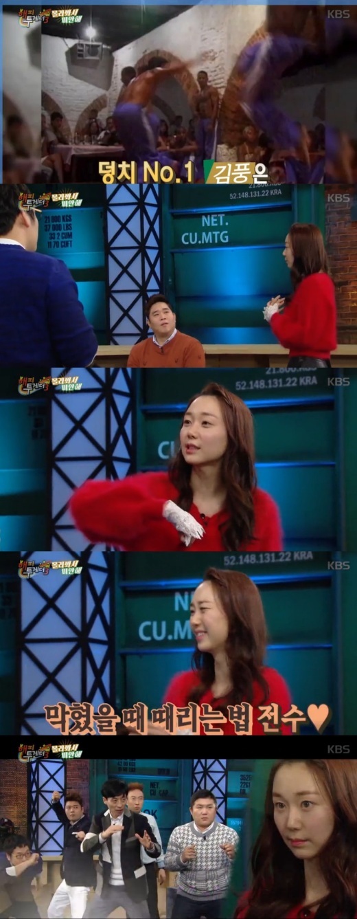 이유영, 특급 무술 실력 자랑…유재석 등 MC들 꼼짝없이 당한 사연은? - fn스타