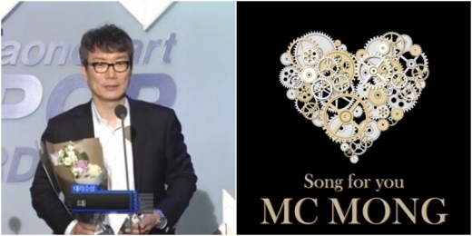 MC몽 ‘사랑 범벅’ 올해의 가수상 수상 [2016 가온차트 K-POP 어워드] - fn스타