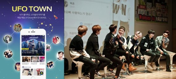 팬과 스타가 1:1로 소통하는 ‘UFO TOWN’ 부활 - 파이낸셜뉴스