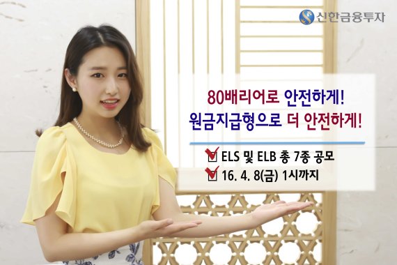 신한금융투자, ELS·ELB 7종 공모 - 파이낸셜뉴스