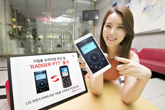 KT파워텔, 스마트폰이 무전기로 변신 '라져 PTT' 출시 - 파이낸셜뉴스