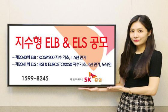 SK증권, 지수형 ELB 노녹인 ELS 등 2종 - 파이낸셜뉴스