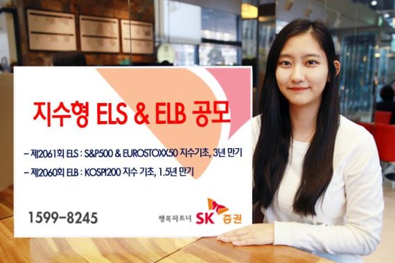 [증권 다이제스트] SK證, 해외 지수로 ELS.ELB - 파이낸셜뉴스