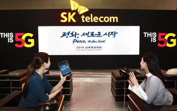 SKT, 5G와 VR로 남북정상회담 현장을 전달한다 - 파이낸셜뉴스