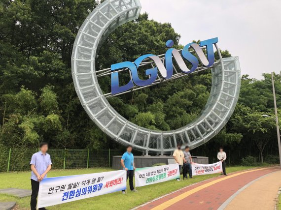 DGIST ‘껍데기 연구직’… 文정부 불공정 정규직전환 첫 적발 - 파이낸셜뉴스